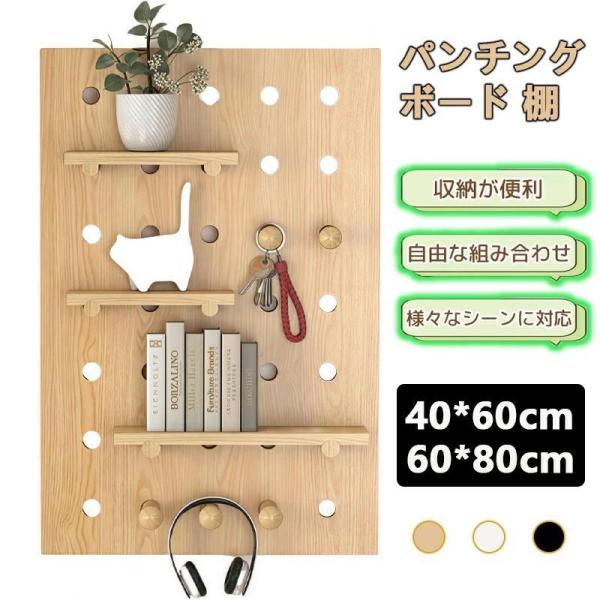 【自由な組み合わせ設計】：壁掛け用の穴あきプレートは標準的な穴間隔設計を採用しており、棚とフックの位置を自由に調整でき、さまざまな収納ニーズに対応します。玄関の壁面収納、リビングルームのディスプレイ、寝室の収納など、どんな場所でも完璧に適応...