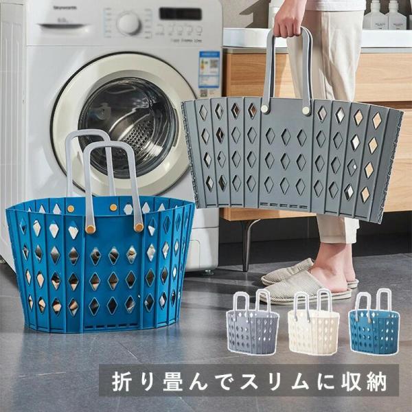 【特徴】スリムでコンパクトな洗濯かご。使わない時はコンパクトに折りたたんで隙間に忍ばせることができます。.壁掛けにも可能です。取っ手部分をフックに掛けることができるので、浮かせる収納可能場所を取れず、スペースを節約できる収納かごです。柔軟性...