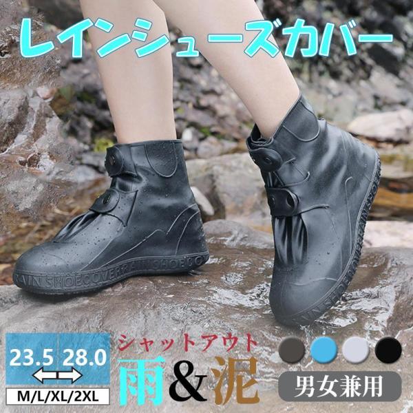 〇商品詳細【靴のまま履ける】手軽に防水対策ができるレインシューズカバーは、靴の上から簡単に装着できます。急な雨にもすぐに対応できる優れものです。【滑りにくい&amp;amp;安定した履き心地】滑り止め加工が施されており、足首固定バンドも付い...