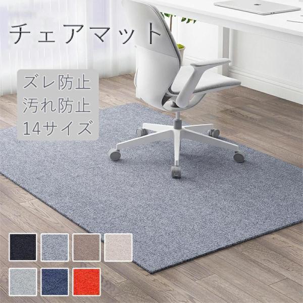 特徴：1.フローリングのキズ防止にフローリングの上で椅子を動かすと床がキズだらけに。新築や賃貸で床の保護マットとして活躍します。床についているキズ隠しにも役立ちます。2.裏面には滑り止めがついており、子供とお年寄りがいる家庭でも安心してお使...