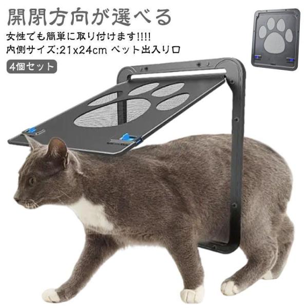 【適用対象】：猫、小型犬用 【付属品】ドア、ネジ注意：商品画像のサイズ注文する前におペットの身長を測ってください。長さ24cmx高さ29cmｘ幅1.2cm 出入口のサイズ：長さ21x高さ24cm