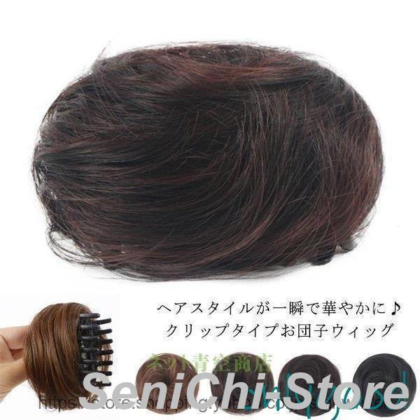 お団子ウィッグクリップ型ストレート カール 部分ウィッグ 可愛い エクステ つけ毛 ナチュラル ふんわり 七五三 浴衣 和装 お団子ウィッグクリップ型ストレート カール 部分ウィッグ 可愛い エクステ つけ毛 ナチュラル ふんわり 七五三 ...