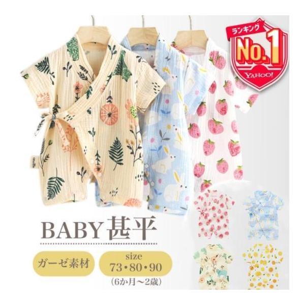 【可愛い赤ちゃん用甚平】甚平と帽子のセットで全身コーディネートができます。【肌に優しいガーゼ素材】長時間着ていても楽なガーゼ素材でできています。【着脱が簡単にできる】ロンパースタイプで着脱しやすく、オムツの交換が楽にできます。【通気性抜群で...