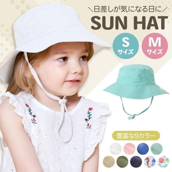 【紫外線からお子様を守る】夏場の強い紫外線からお子様を守る、おしゃれなサンハット。UPF50+仕様で夏場の紫外線をしっかりとカットします。男の子、女の子を問わず着用できる豊富なカラーを取り揃えました。【内側はメッシュ素材】帽子の裏側は通気性...