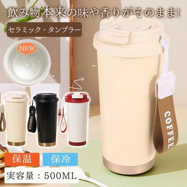 商品詳細カラー:/ブラック/ワイン/オフホワイトサイズ:/ワンサイズ【商品説明】◇セラミック内胆 × デュアルドリンクデザイン！◇保温・保冷OKで、飲みごろ温度をキープします。◇コーヒーやお茶、どんな飲み物でも季節に合わせて使えます。【商品...