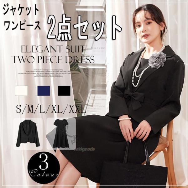 卒業式 卒園式 ママ スーツ ワンピース 黒 セットアップ レディース 2点セット セレモニー スーツ 母 入学式 入園式服装 七五三 お宮参り おしゃれS M L XL XXL 20代 30代 40代 50代 ネイビー ブラック ベージュ...