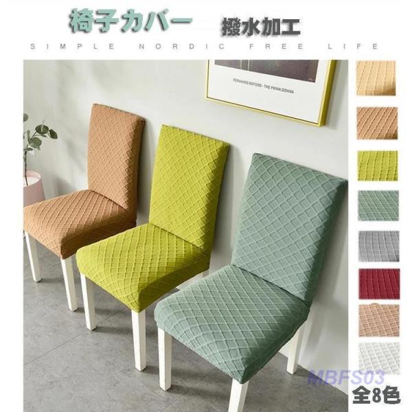 サイズ 座面幅：約38-48cm座面奥行：約38-48cm背もたれ高さ：M（45-55cm） L（55-65cm）サイズに不安の方はお問い合わせの上、ご注文ください。素材 ポリエステル+ストレッチセット内容 椅子カバー*2点カラー 8色（レ...