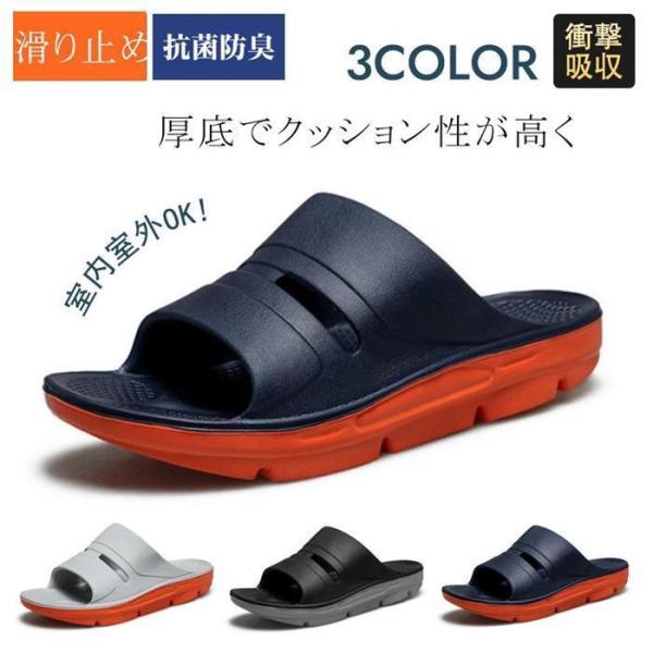 リカバリーサンダル メンズ スリッパ 厚底サンダル 衝撃吸収 疲労回復 スポーツサンダル ルームシューズ 防臭 抗菌 室内 室外 EVA 快適 カラー ：ネイビー、グレー、ブラックサイズ：40(25.0cm),41(25.5cm).42(2...