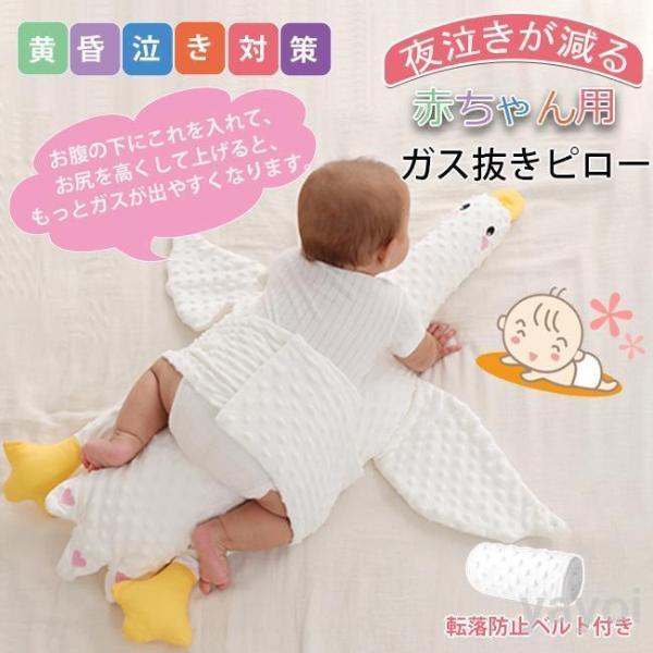 黄昏泣き対策/夜泣き対策赤ちゃん用ガス抜きピローお腹の下に入れて、お尻を高くして上げると、もっとガスが出やすくなります。大変な時期に、ママやパパの両手を解放赤ちゃん腹ばいの練習と徐々に頭を上げる練習にも役立つおもちゃとして、柔くて、かわいい...