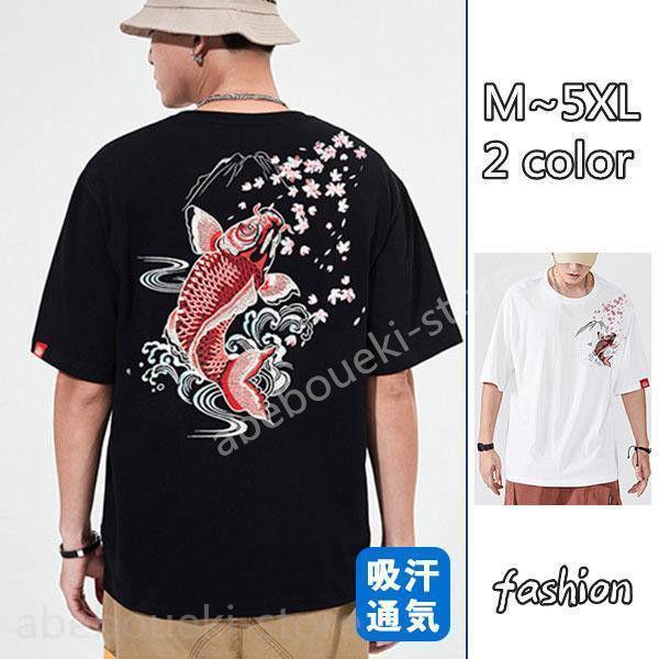 Ｔシャツ メンズ 半袖 夏服 プルオーバー トップス カジュアル ゆったり 大きいサイズ 和風 和柄 お兄系 刺繍 鯉 おしゃれ アウトドア 夏サマー【商品説明】学生から、大人まで幅広いスタイルで活用できる万能アイテムです。どんな時も安心し...