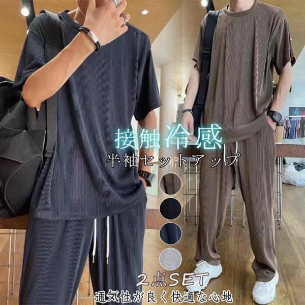商品詳細カラー:/サイズ:/M/L/XL/2XL/3XL-------------■商品説明『柔らかく、爽やかな着こなしができるセットアップ』生地が薄手で涼しく、着心地が快適気軽に着用でき、爽やかで明るい印象を与えますサラサラで快適な着心地...
