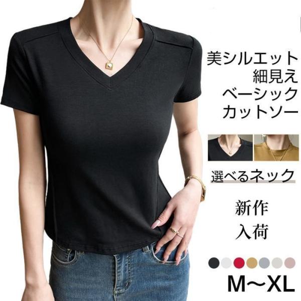 Tシャツ レディース 半袖Tシャツ 細見え 2type Vネック クルーネック スリム 無地 骨格ウェーブ 美シルエット ショート丈 半袖 通気性 柔らかい 女性らしい 着痩せ シンプル 夏物 着まわし コーデ 肌触りの良い素材 きれいめ ...