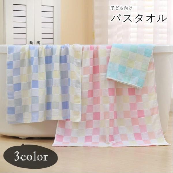 子ども向けのバスタオル。パステルカラーのチェック模様がポップで可愛いアイテムです♪【サイズについて】画像をご参照ください。【素材について】綿混【カラーについて】生産ロットにより柄の出方や色の濃淡が異なる場合がございます。お使いのモニターや撮...