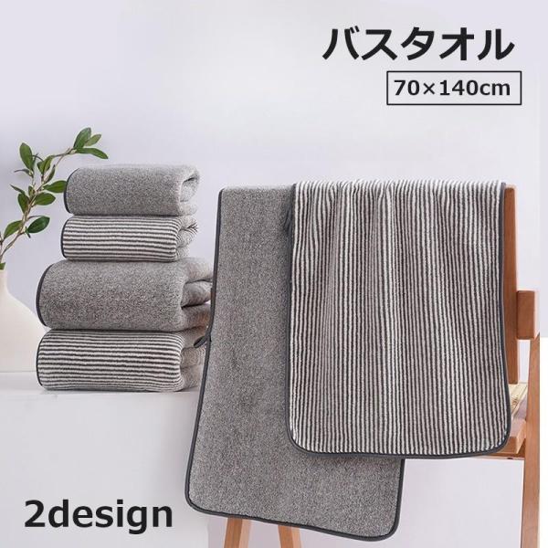 70×140cmのゆったりサイズで、全身をしっかりカバー！落ち着いたグレーカラーのバスタオルです。【サイズについて】画像をご参照ください。【カラーについて】生産ロットにより柄の出方やカラーの濃淡が異なる場合がございます。お使いのモニターや撮...