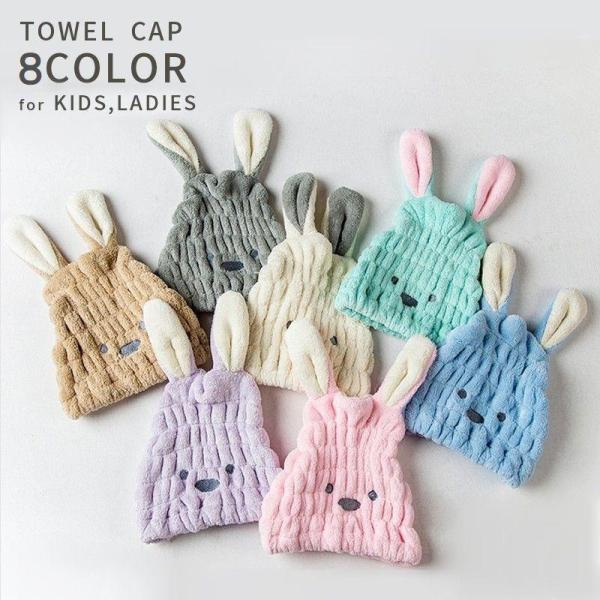 ウサギデザインの可愛いタオルキャップお風呂上りやプール後などに便利なタオルキャップです。【サイズについて】画像をご参照ください。【素材について】ポリエステル【カラーについて】生産ロットにより柄の出方や色の濃淡が異なる場合がございます。お使い...