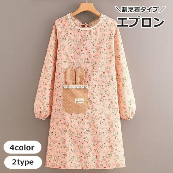 保育士さんや料理教室におすすめの可愛らしいアイテム♪大きなうさ耳ポケットがついた割烹着タイプのエプロンです。後ろ側は紐で自由にサイズ調整ができます◎【サイズについて】画像をご参照ください。【カラーについて】生産ロットにより柄の出方や色の濃淡...