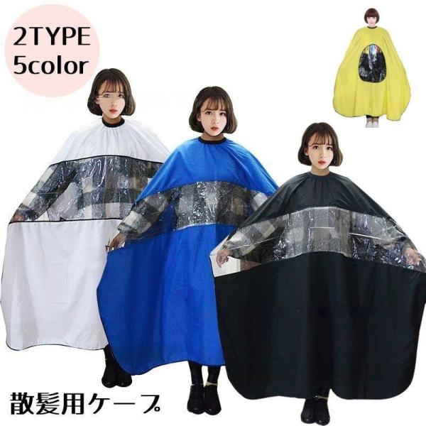 セルフカットに便利な散髪用ケープです。ロング丈なので洋服を汚さずにセルフカットが楽しめます。【サイズについて】画像をご参照ください。【素材について】-【カラーについて】生産ロットにより柄の出方や色の濃淡が異なる場合がございます。お使いのモニ...