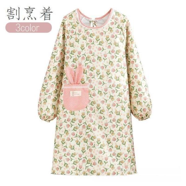 レトロな花柄にうさぎの耳付きのポケットがポイントの割烹着です♪お料理中だけでなく、家事や作業時の衣服の汚れ防止にも◎【サイズについて】画像をご参照ください。【カラーについて】生産ロットにより柄の出方や色の濃淡が異なる場合がございます。お使い...