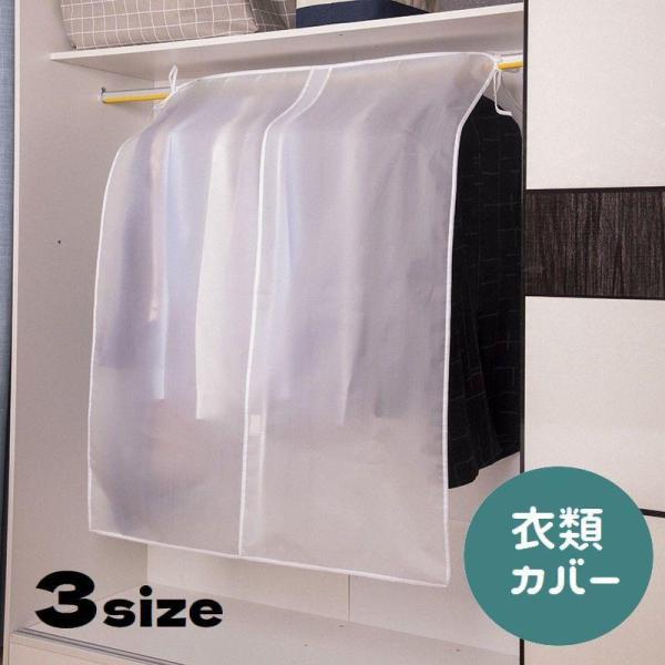 取り付け簡単な衣類カバー。掛けてある洋服の上に被せるだけで、ホコリなどの汚れから服を保護してくれます◎【サイズについて】画像をご参照ください。【素材について】PEVA【カラーについて】生産ロットにより柄の出方や色の濃淡が異なる場合がございま...