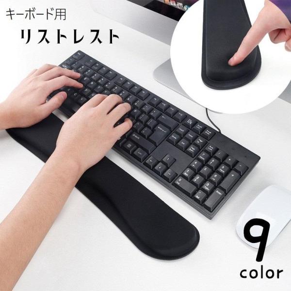 シンプルなデザインのキーボード用リストレストです。デスクワーク時の手首のサポートに◎９種類のカラーからお選びください。【サイズについて】画像をご参照ください。【素材について】EVA【カラーについて】生産ロットにより柄の出方や色の濃淡が異なる...