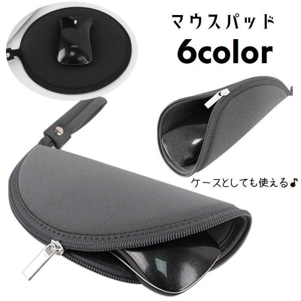 ファスナーを閉めるとマウスを収納できる2way仕様のマウスパッドです。ストラップ付で持ち運びに便利◎6種類のカラーからお選びください。【サイズについて】画像をご参照ください。【素材について】ポリエステル【カラーについて】生産ロットにより柄の...
