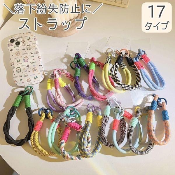 取り付けや持ち運びが簡単にできるカラフルな携帯ストラップです。17種類からお選びいただけます。外出中、旅行中、スポーツ活動中などに手首につけることで、携帯電話を安全に保ち、紛失や落下を防ぎます。【素材について】ナイロン【カラーについて】生産...