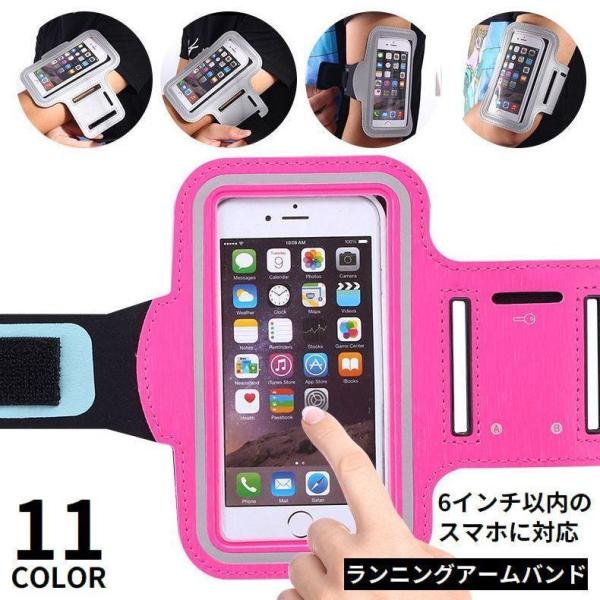 イヤホンホール&amp;amp;キーポケット付き！タッチパネル対応♪6インチ以内の携帯電話・スマートフォン対応のアームバンドです。反射材付きで夜間のジョギング・ウォーキング・サイクリングなどでも◎通気性の良いバンド部分は、面ファスナーで長さ...