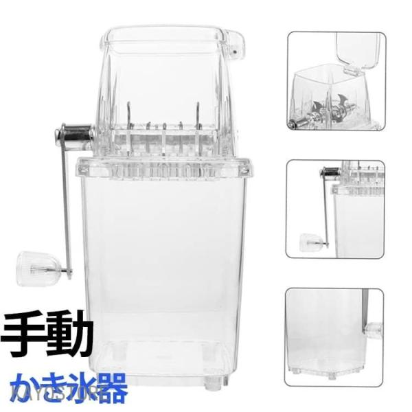 商品名:氷削り器 かき氷器 かき氷機 手動 夏用 かき氷器 氷削機 ふわふわ 操作簡単 氷メーカー 家庭用 アイスクラッシャー 手回し式 かき氷メーカー かき氷 夏祭り バーベキュー キャンプ パーティー イベント 屋台 業務用 家庭用 キ...