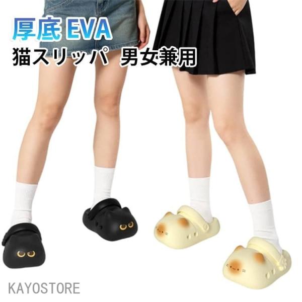 商品名:猫スリッパ レディース メンズ ネコサンダル  厚底 EVA 肉球 防滑 ルームシューズ 室内 外履き 軽量 可愛い お洒落 個性 ペア カップル お揃い 洗える 滑らない 動物 夏 超かわいい！サンダル 男女兼用商品説明:猫スリッ...
