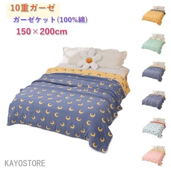 商品名:100%綿 ガーゼケット シングル 10重 ガーゼ タオルケット キルトケット 10重ガーゼ 肌掛け 布団 掛け布団 通気性 吸湿 吸水 快適 洗える おしゃれ かわいい 夏掛け 夏毛布 オールシーズン 夏用 柔らか コットン ふん...