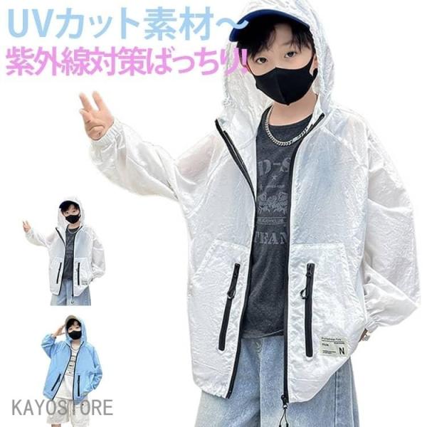 商品名:UVカット 冷感 パーカー キッズ 薄手 夏 長袖 羽織り 紫外線カット 子供 キッズ uvパーカー 接触冷感 吸水速乾 ひんやり ジップアップパーカー 日焼け止め 水着 スイミング スクール 虫除け 商品説明:UPF5  UVカッ...