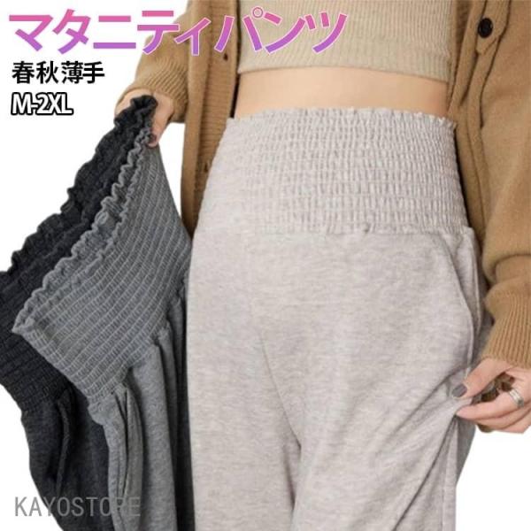 商品名:ワイドパンツ レディース マタニティ パンツ 夏 春 秋 薄手 リブパンツ 大きいサイズ ゆったり マタニティパンツ 伸縮性 妊婦 レディースパンツ 動きやすい オフィス フォーマル レディース ルームウエア 無地 らくちん 春夏 ...