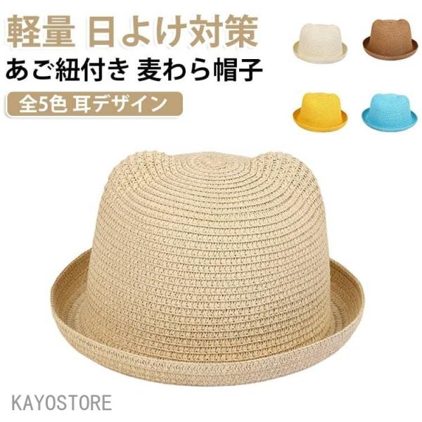 商品名: 猫耳付き 麦わら帽子 ベビー 帽子 春夏 赤ちゃん 新生児 キッズ ストローハット 日よけ キャップ サンハット 麦わら 乳幼児 子供 夏 耳 uv ゴム付き 男の子 女の子 uvカット かわいい おしゃれ 折りたたみ アウトドア...