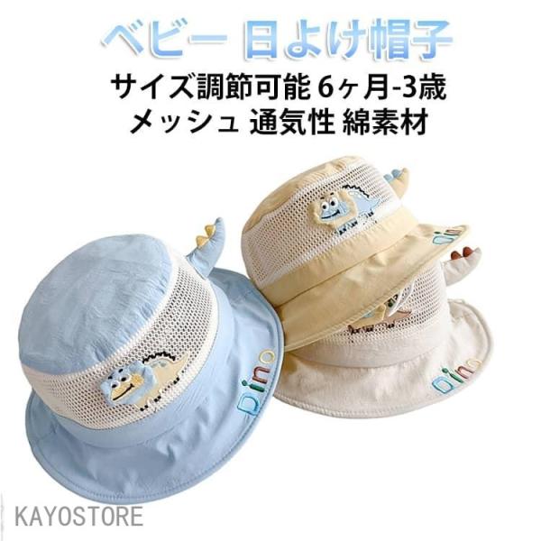 商品名:6ヶ月-3歳 ベビー 帽子 日除け ハット 可愛い 恐竜 しっぽ付き 新生児用ハット 夏 夏用 薄手 メッシュ 女の子 男の子 キッズ 子供 日よけ帽子 赤ちゃん 新生児 帽子 つば広 バケットハット 春 夏 UVカット 紫外線対策...