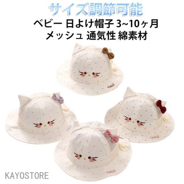 商品名:3~10ヶ月 ベビー 帽子 日除け ハット 可愛い 猫 耳付き 新生児用ハット 夏 夏用 薄手 メッシュ 女の子 男の子 キッズ 子供 日よけ帽子 赤ちゃん 新生児 帽子 つば広 バケットハット 春 夏 UVカット 紫外線対策 日焼...