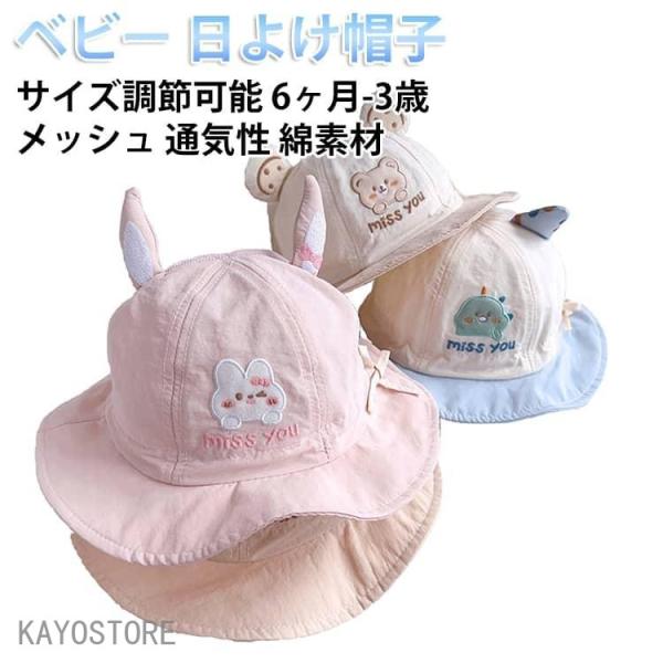 商品名:6ヶ月-3歳 ベビー 帽子 日除け ハット 可愛い 熊 ウサギ 耳付き 恐竜 しっぽ 新生児用ハット 夏 夏用 薄手 メッシュ 女の子 男の子 キッズ 子供 日よけ帽子 赤ちゃん 新生児 帽子 つば広 バケットハット 春 夏 UVカ...