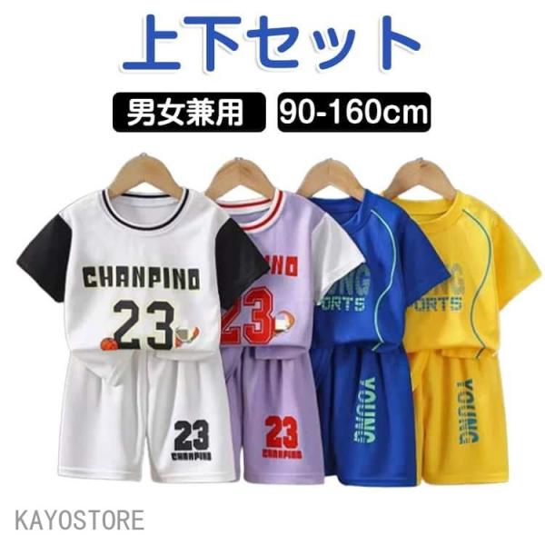 商品名:スポーツウェア キッズ ジュニア 上下セット 子供服 子供 半袖 涼しい Tシャツ ハーフパンツ パジャマ ルームウエア 部屋着 春 夏 セットアップ 男の子 女の子 トレーニングウェア ベビー服 吸汗速乾 スポーツ アウトドア 9...