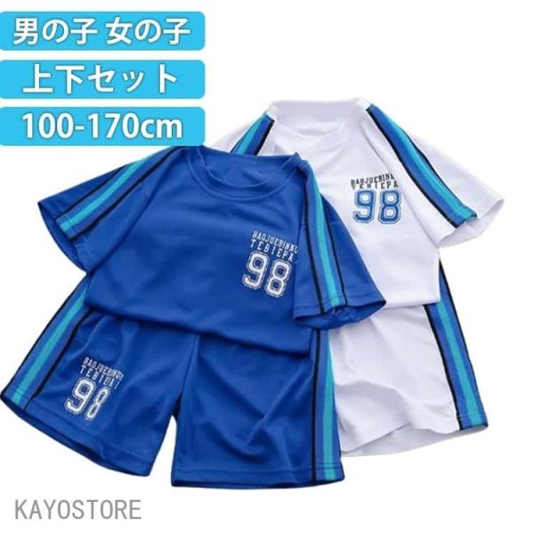 商品名:スポーツウェア キッズ ジュニア 上下セット ベビー服 子供 半袖 Tシャツ ハーフパンツ パジャマ ルームウエア 部屋着 春 夏 吸汗速乾 涼しい セットアップ 男の子 女の子 トレーニングウェア 子供服 速乾 スポーツ アウトド...
