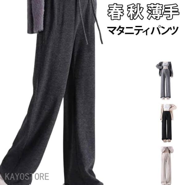 商品名:マタニティ パンツ リブ 産前産後 妊婦服 夏 春 秋 ズボン マタニティウェア 長ズボン ジョガーパンツ リブワイドパンツ ウエスト調節可能 部屋着 ボトムス ゆったり ハイウエスト 薄手 無地 ブラック オフィス 商品説明:マタ...