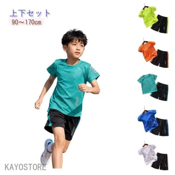 商品名:スポーツウェア 上下セット 男の子 女の子 キッズ ジュニア ランニングウェア 子供 半袖 Tシャツ ハーフパンツ 夏 セットアップ ショートパンツ サッカー トレーニングウェア 子供服 速乾 小学生 スポーツ アウトドア 90 1...