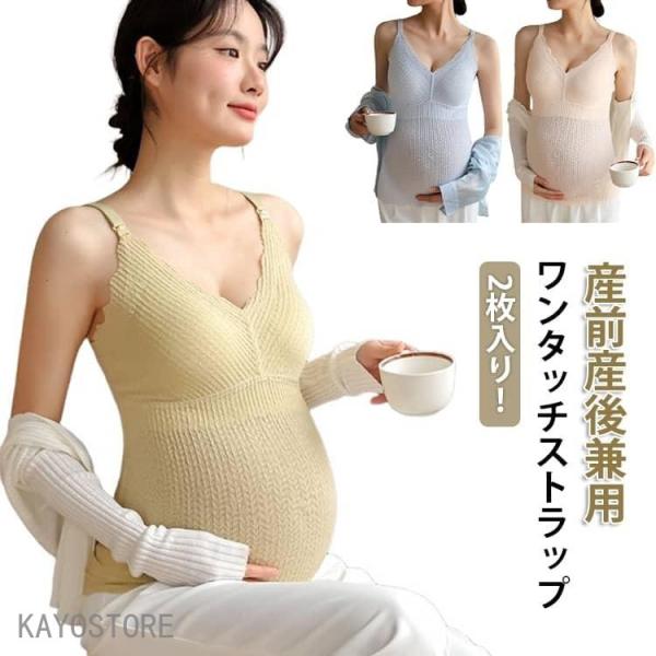 商品名:2枚入り 授乳キャミソール カップ一体型 産前 産後 マタニティ 授乳ブラ 妊婦 授乳 ブラトップ 春 夏 秋 冬 ブラジャー パッド付き カップ インナー キャミ タンクトップ 下着 授乳ブラタンクトップ かわいい 授乳 ブラジャ...