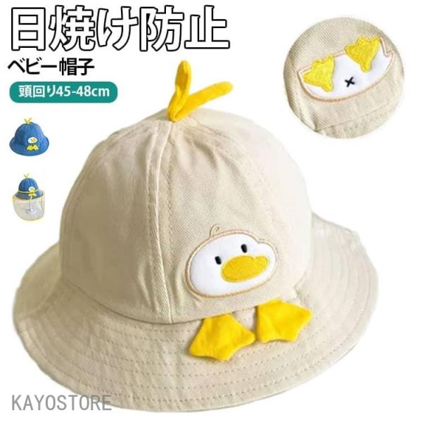 商品名:ベビー キッズ 帽子 UVカット サンハット フェイスカバー付き 紫外線防止  帽子 飛沫防止 公園遊び 春 夏 男の子 女の子 日よけ ベビー帽子 ベビーサンハット あかちゃん帽子 出産祝い ギフト 電車 花粉対策 外出 商品説明...