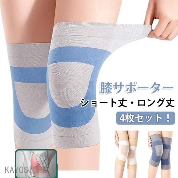 商品名:4枚入り 膝 サポーター 蒸れない ひざサポーター 夏用 メッシュ ひざ サポーター 冷房対策 グッズ 膝サポーター 男性用 女性用 メンズ レディース ジュニア レッグウォーマー 高齢者 膝あて 膝当て 薄手 春 夏 通気性 高齢...