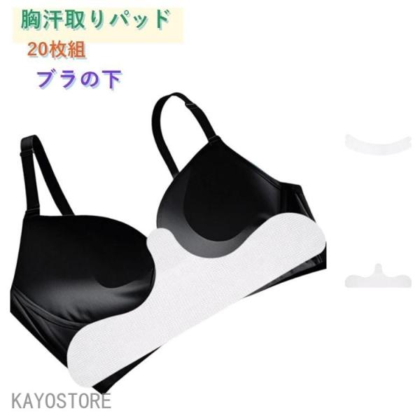 商品名:【20枚組】汗取りパッド ブラの下 谷間 ブラ内側の汗防止！胸 汗染み対策 レディース 汗とりパット 汗取りインナー 汗取り あせとり 汗とり 汗取 汗 汗対策 汗疹対策 汗じみ防止 通勤 満員電車 通学 夏用 使い捨て 大量 胸元...
