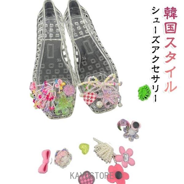 商品名:ジェリー シューズアクセサリー 靴飾り シューズチャーム シューパーツ クリア 透明 ジェリーフィギュア サンダル用 透明素材 韓国風 韓国スタイル クリスタル リボン ハート フラワー スター パール サンダル用 靴用 取付簡単 ...
