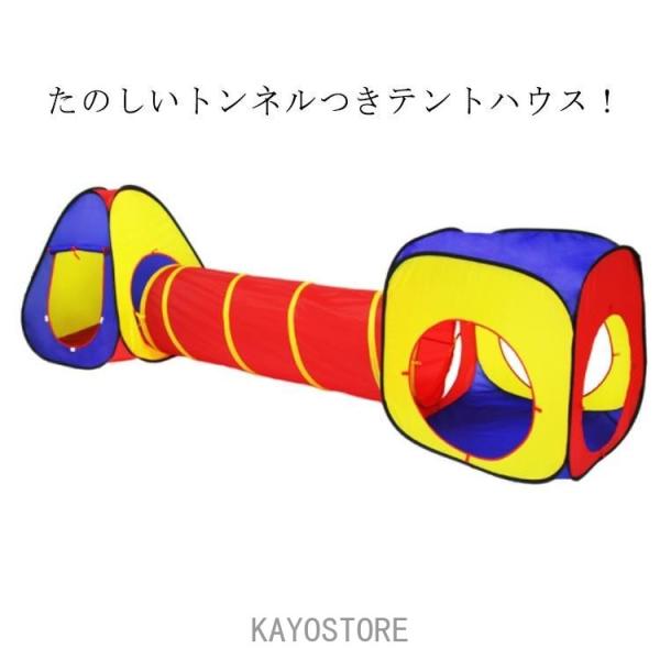 【サイズ】四角テント：幅72cmｘ奥行72cmｘ高さ72cm三角テント：幅80cmｘ奥行80cmｘ高さ86cmcmトンネル：直径46cmｘ長さ150cm