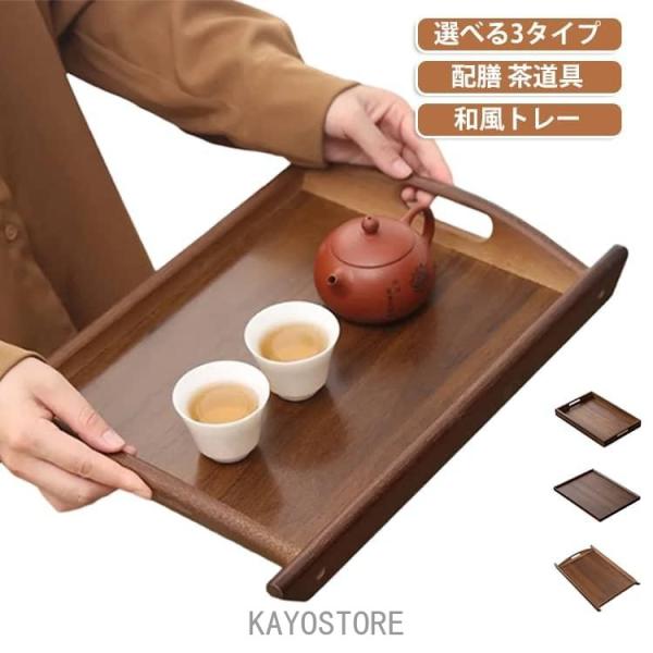 商品名:トレー トレイ お盆 おぼん 竹製 持ち手付き 木目調 和風 カフェトレー お食事トレー 茶道具 配膳 キッチン用品 台所用品 家庭用 業務用 来客用 おもてなし 選べる3タイプ シンプル おしゃれ ナチュラル 和式 和食     ...