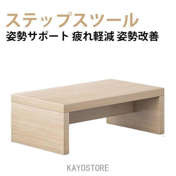 商品名:ステップスツール 木製 パッド付き 疲れ 軽減 姿勢 改善 頑丈構造 玄関踏み台 多機能足置き台 オフィスチェア用 踏み台 足置き 滑り止め デスク下 木 ステップスツール 姿勢サポート オフィス用 フットレスト 自宅用 テレワーク...