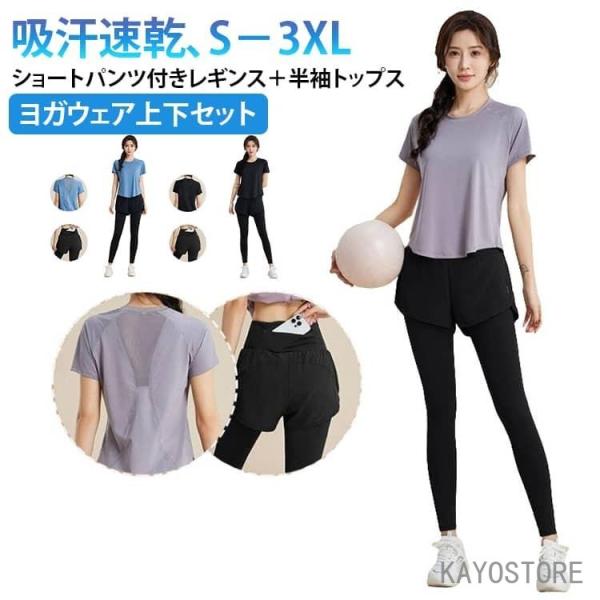 商品名:ヨガウェア 上下セットアップ レディース 半袖 トップス ヨガパンツ 2点セット ピラティスウェア 半袖Tシャツ ショートパンツ一体型ヨガレギンス スポーツウェア フィットネスウェア トレーニングウェア 通気性 吸汗 速乾 ハイウエ...