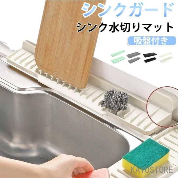 商品名:シンク水切りマット シリコン 排水マット 水はね防止マット 折りたたみ 水切りトレー シンクガード 吸盤付き 蛇口マット キッチン 水回り 洗面所 蛇口周り 水切り シンク用品  40×8cm 58×12.5cm  グレー ベージュ...